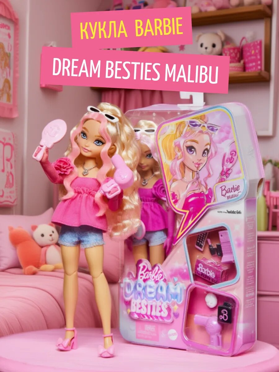 Кукла Barbie "Малибу" Dream Besties, шарнирное тело, аксессуары, для девочек, от 3 лет