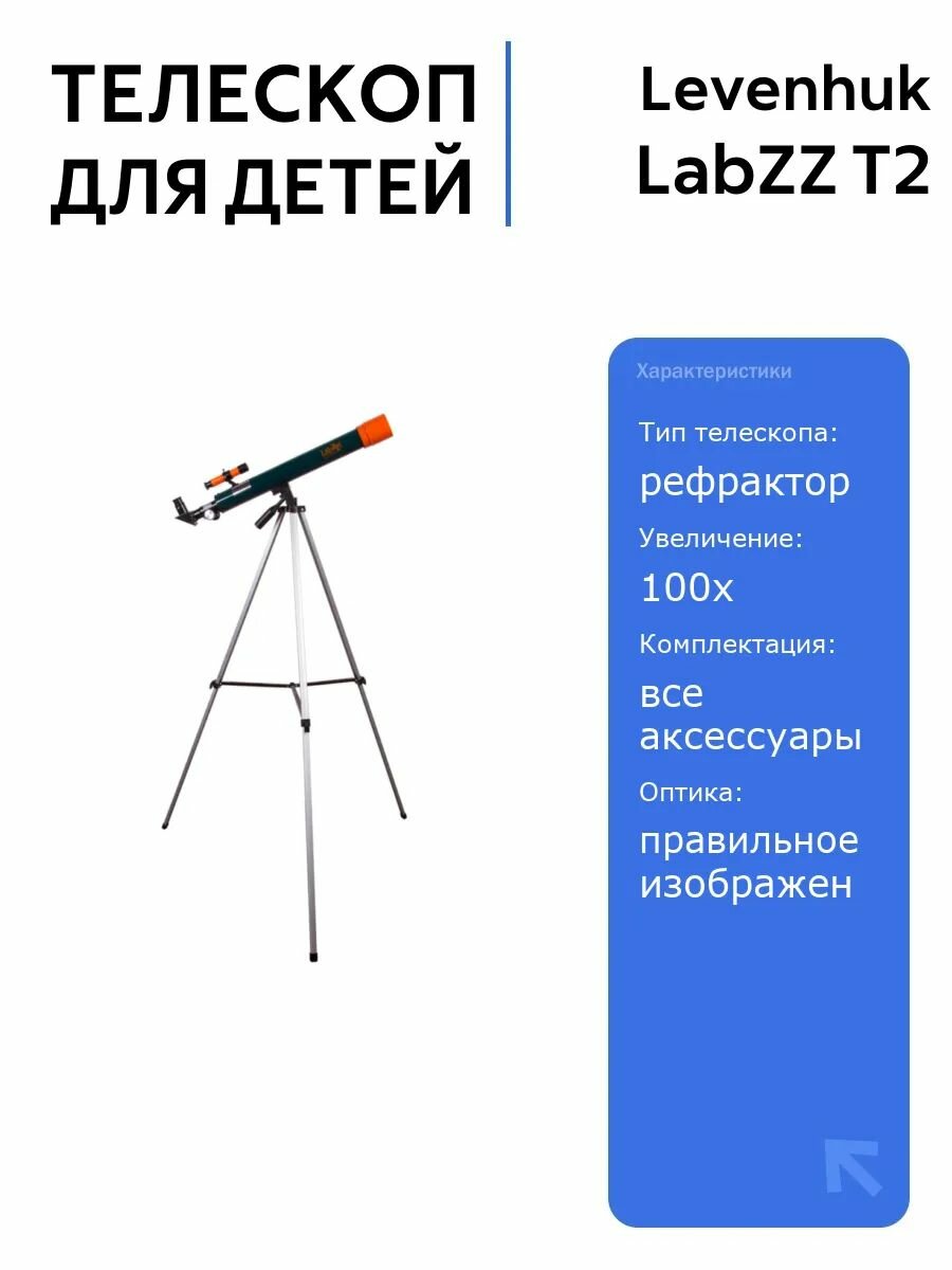 Телескоп Levenhuk LabZZ T2, детский рефрактор с увеличением до 100x, для астрономических и наземных наблюдений, с аксессуарами