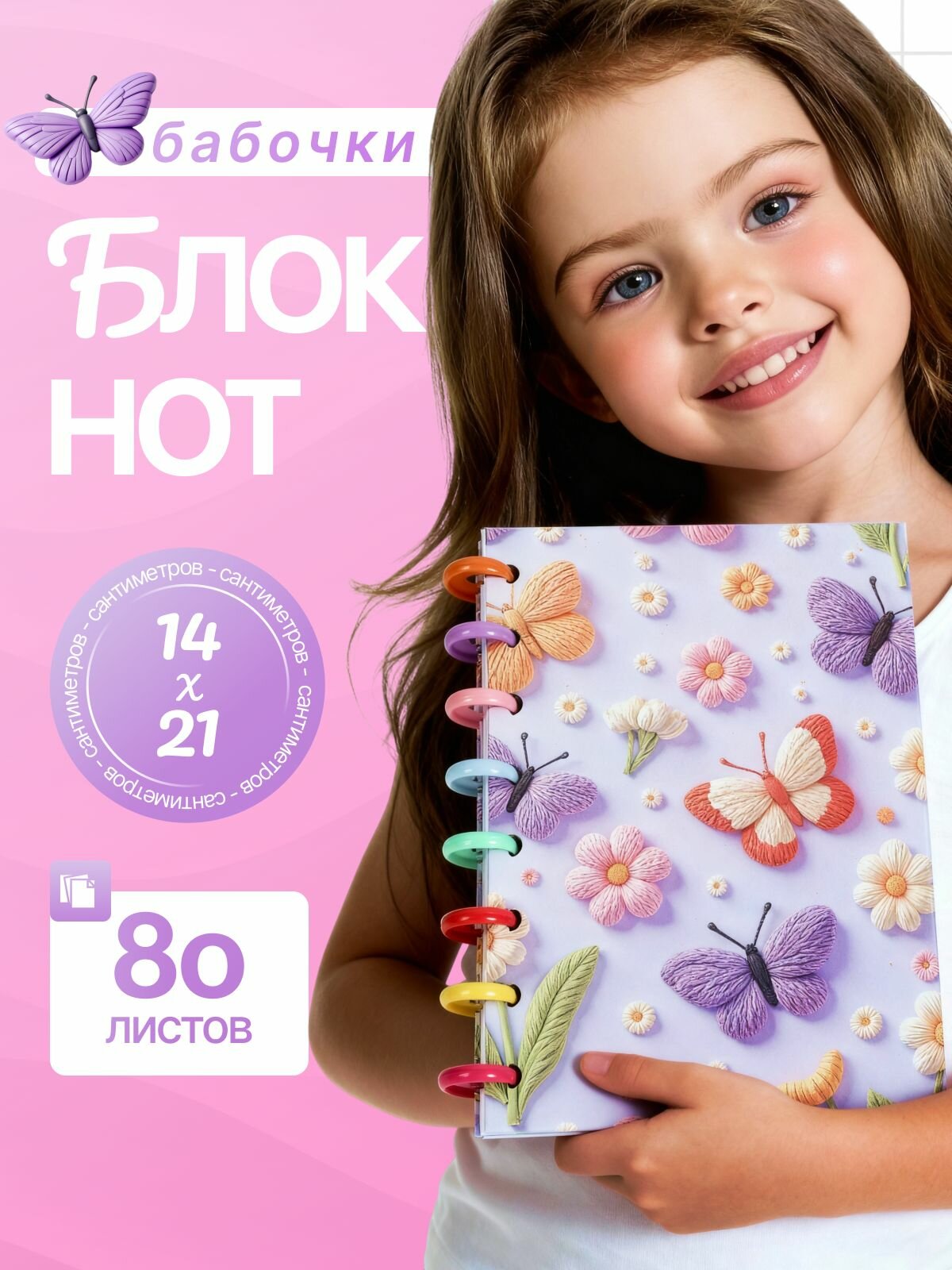 Блокнот на кольцах для девочки в клетку на 8 марта