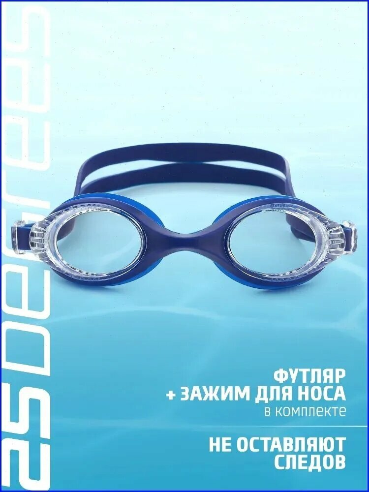 Очки для плавания
