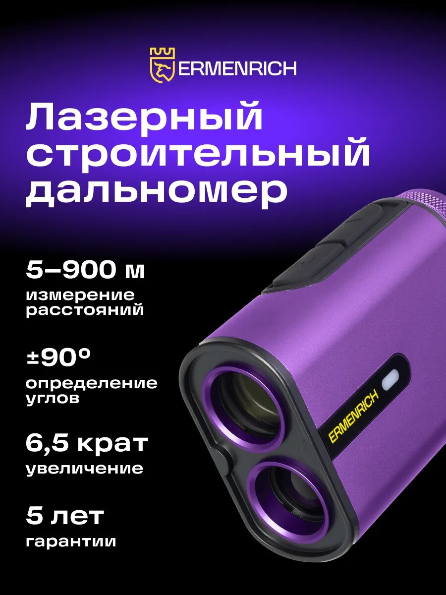 Лазерный строительный дальномер LG900