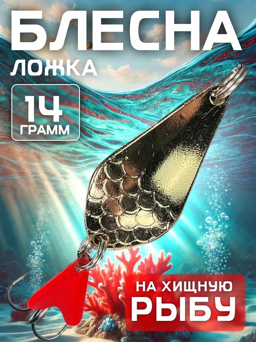 Двойная блесна-колебалка 14 гр. 5 см. Цвет: золото