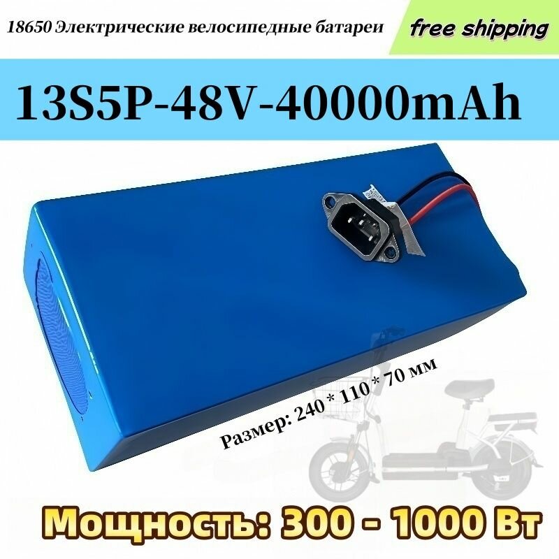 Бесплатная сертификация EAC 13S5P 48V 40Ah Электрический велосипед скутер аккумуляторная батарея, высокопрочный дизайн безопасности 18650 1500 Вт с защитой BMS