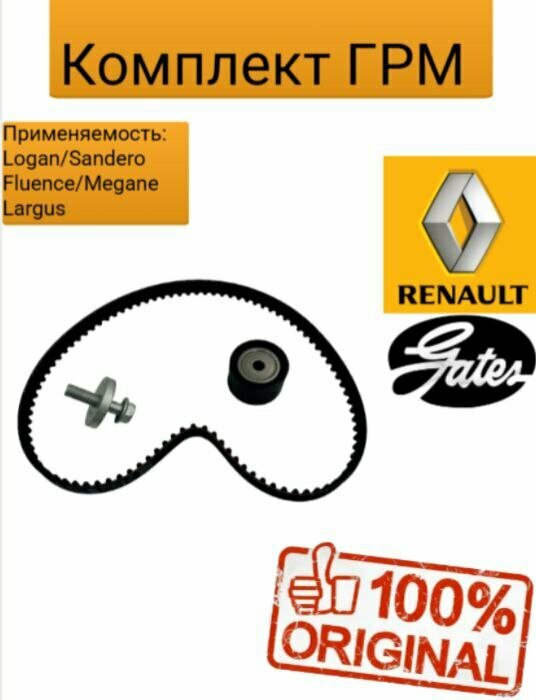 Комплект (ремкомплект) ГРМ Рено Логан: комплект запчастей для замены