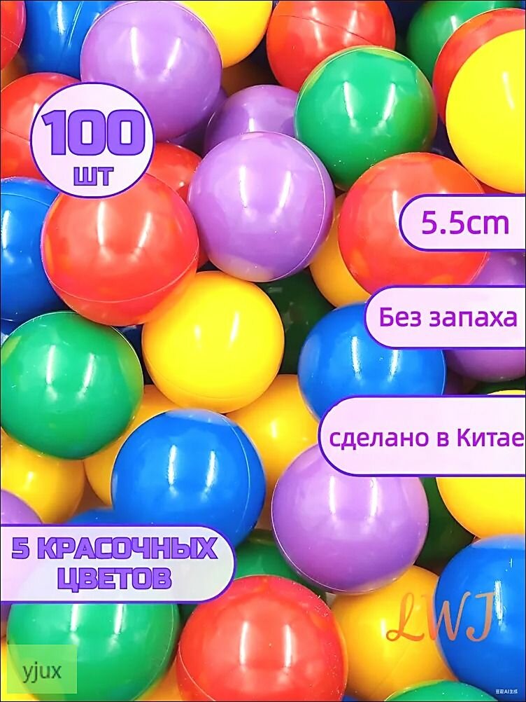 Шарики для сухого бассейна, 100 шт