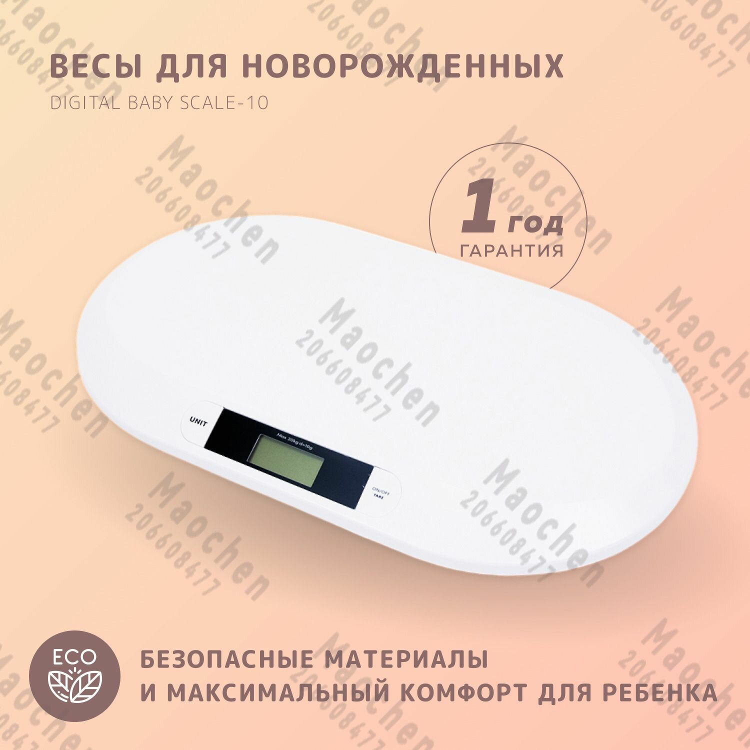 Детские весы для новорожденных Digital Baby Scale-10