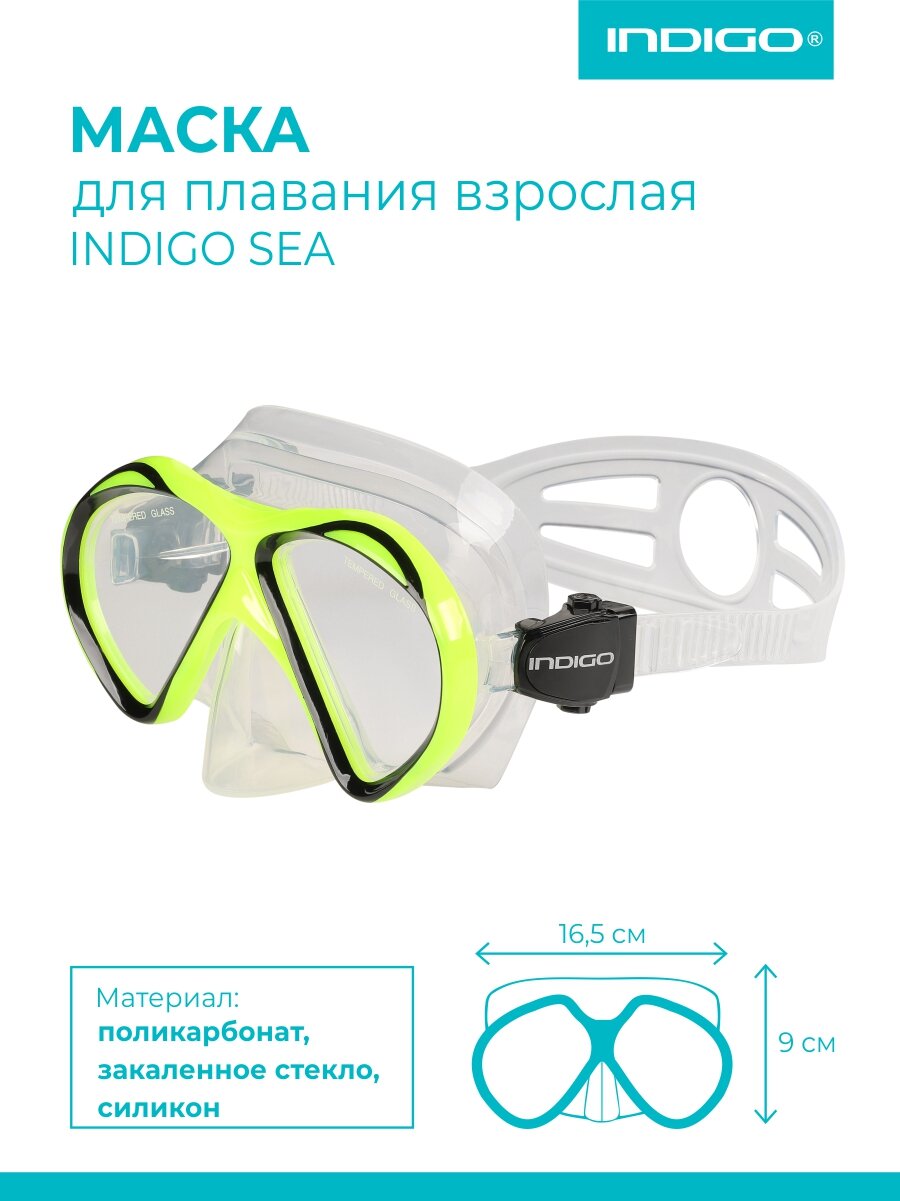 Маска для плавания взрослая INDIGO SEA, закаленное стекло, желтый