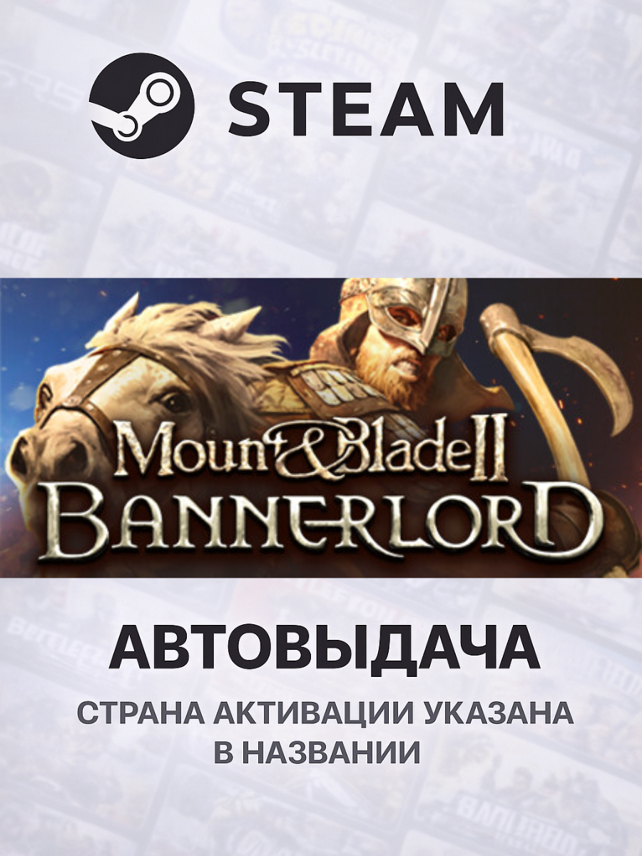 Mount & Blade II: Bannerlord для PC/ПК, Steam Gift, Steam Deck, Украина