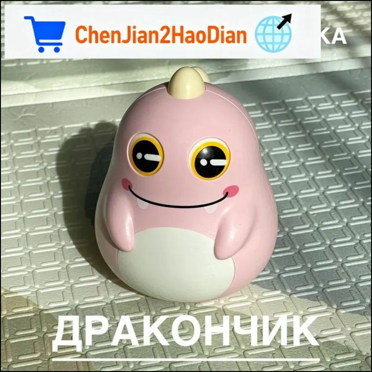 Неваляшка-погремушка Дракончик, неваляшка Динозаврик для малышей, развивающая игрушка для детей
