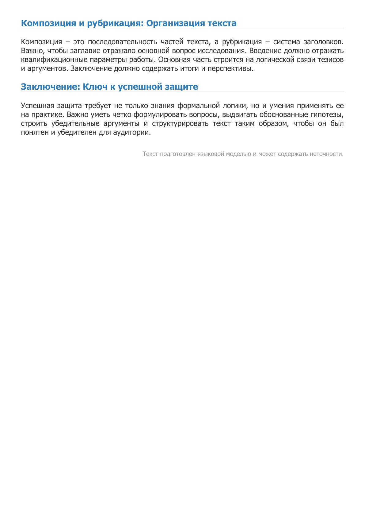 Логика диссертации. Синченко Г. Ч, - 4-е изд, перераб. и доп. Учебное пособие. Высшее образование. 2025г, 312с. — фото 1