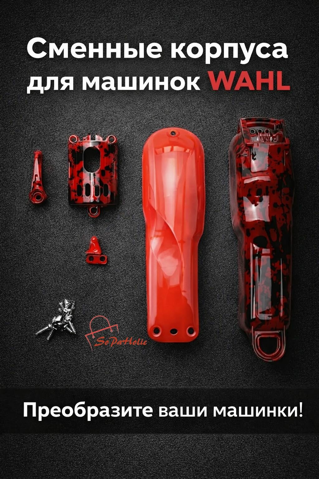 Сменный корпус машинки для стрижки, Wahl, коричневый с красным, пластик