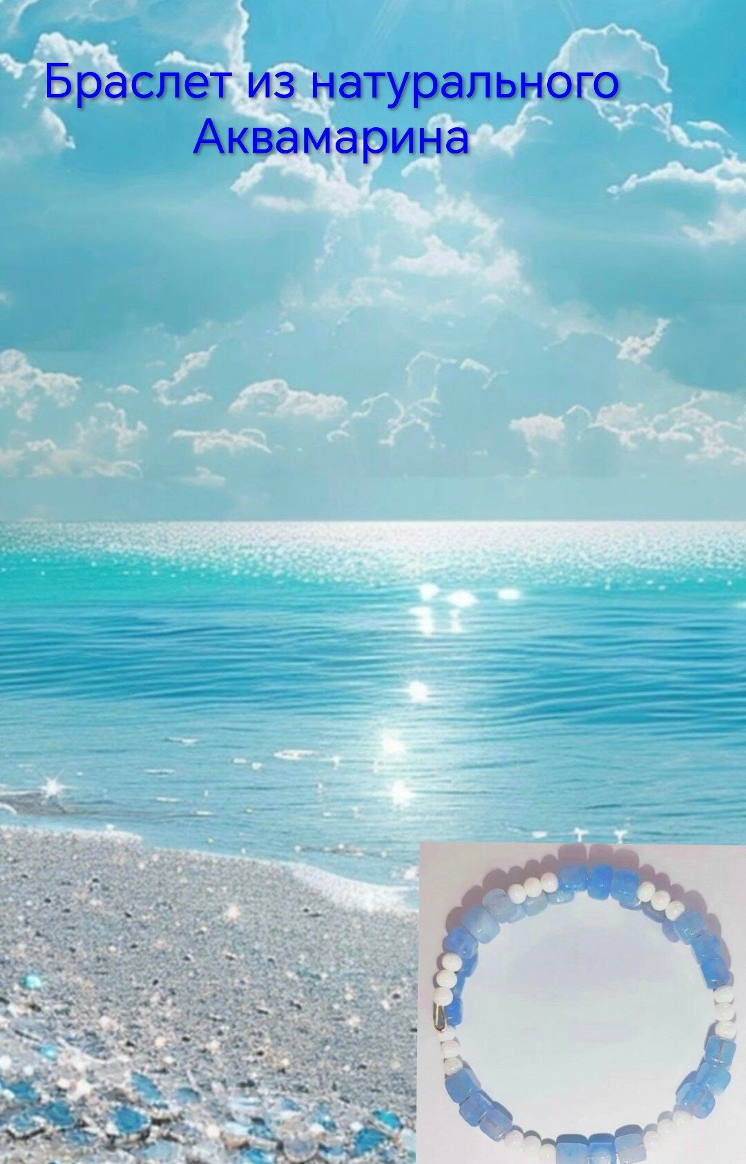 Браслет из натурального Аквамарина квадратной формы 2
