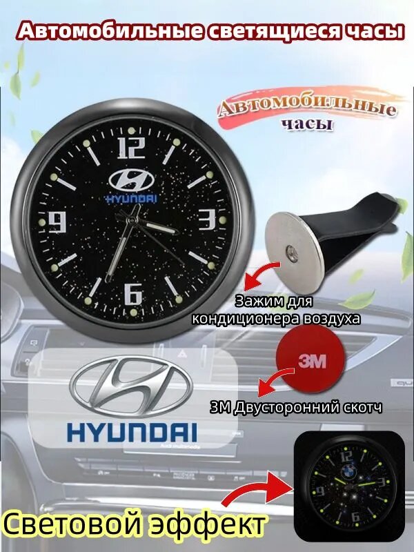 Светящиеся часы для аксессуаров интерьера автомобиля, подходящие для(Hyundai)