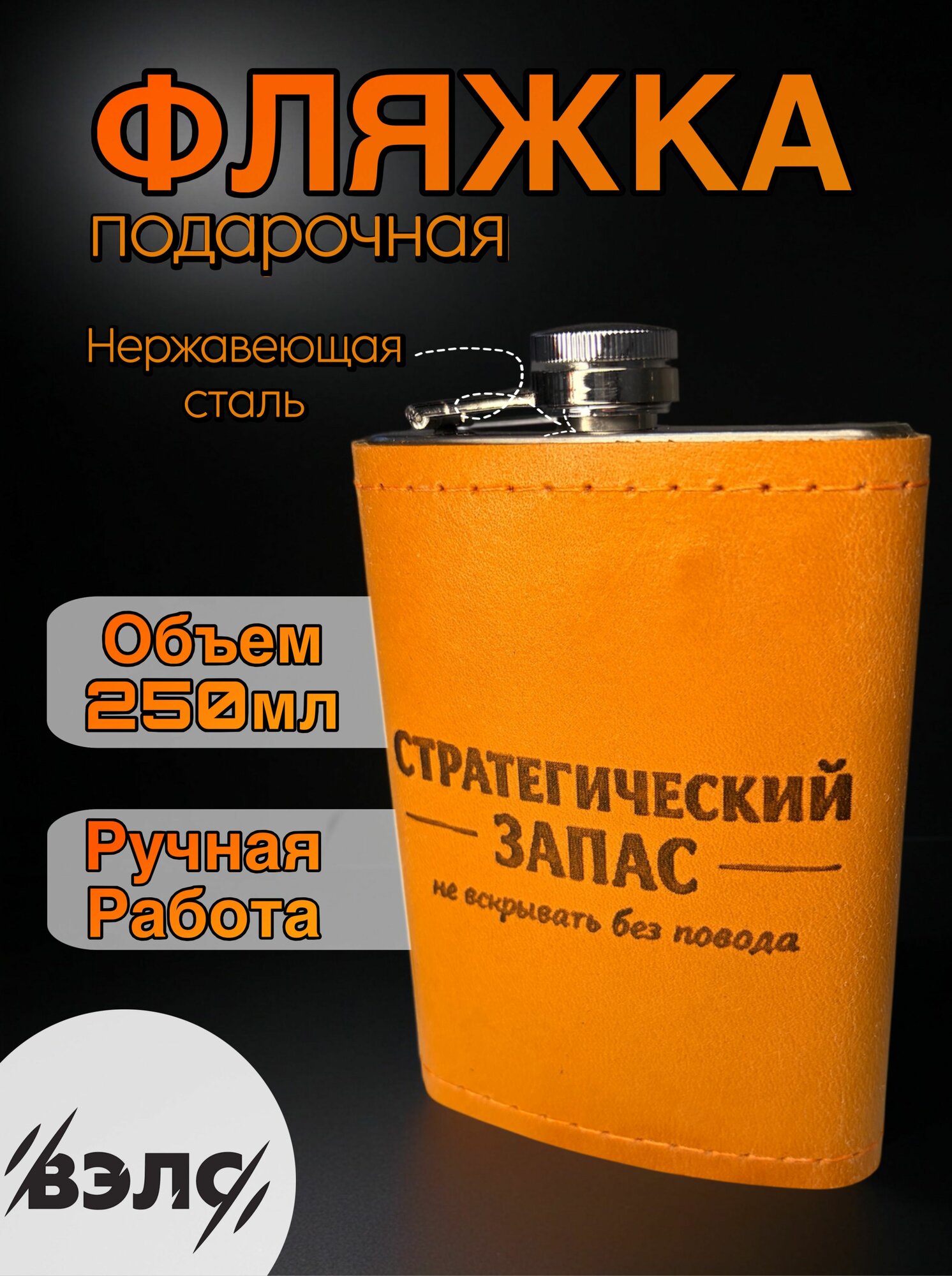 Фляга вэлс "Рыжая", с кожаной оплёткой, ручная работа, сталь