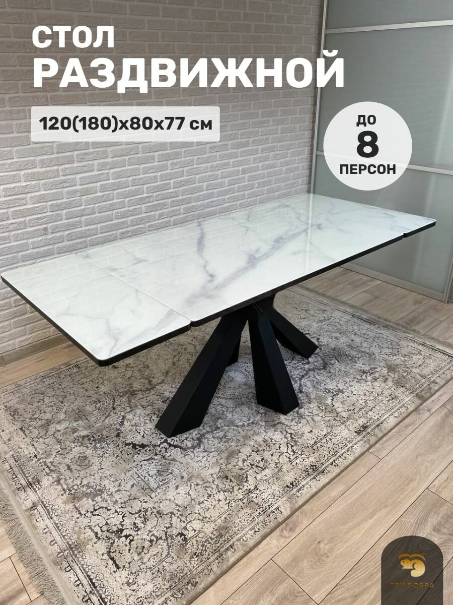 Кухонный раздвижной стол "Спайдер" Итальянский мрамор