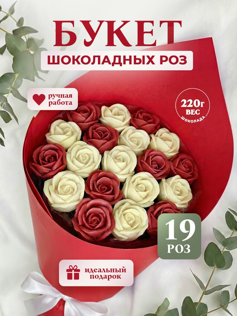 Шоколадный букет из роз