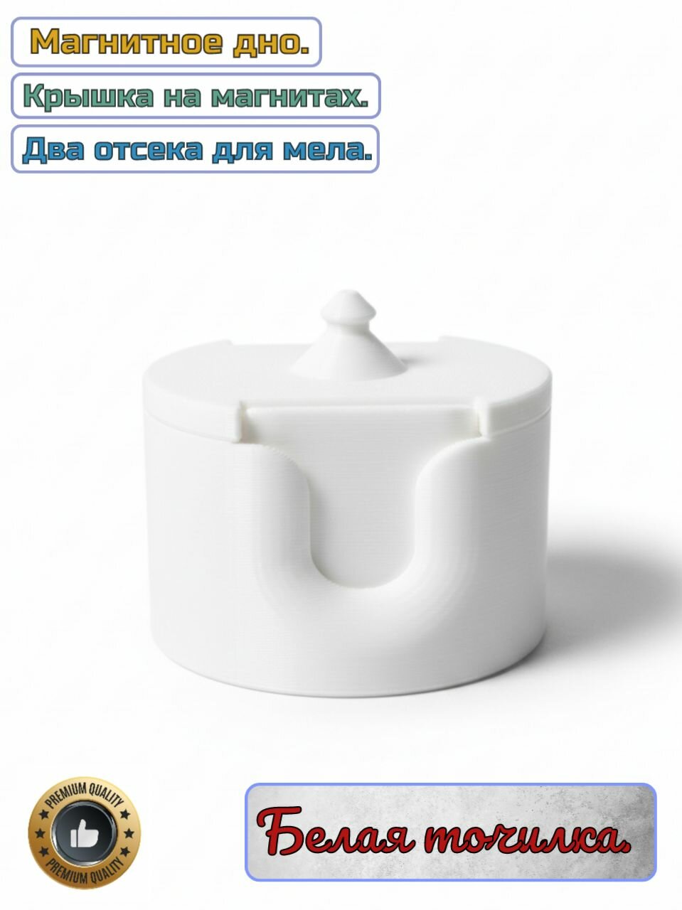 Точилка для мела портновского, белая.