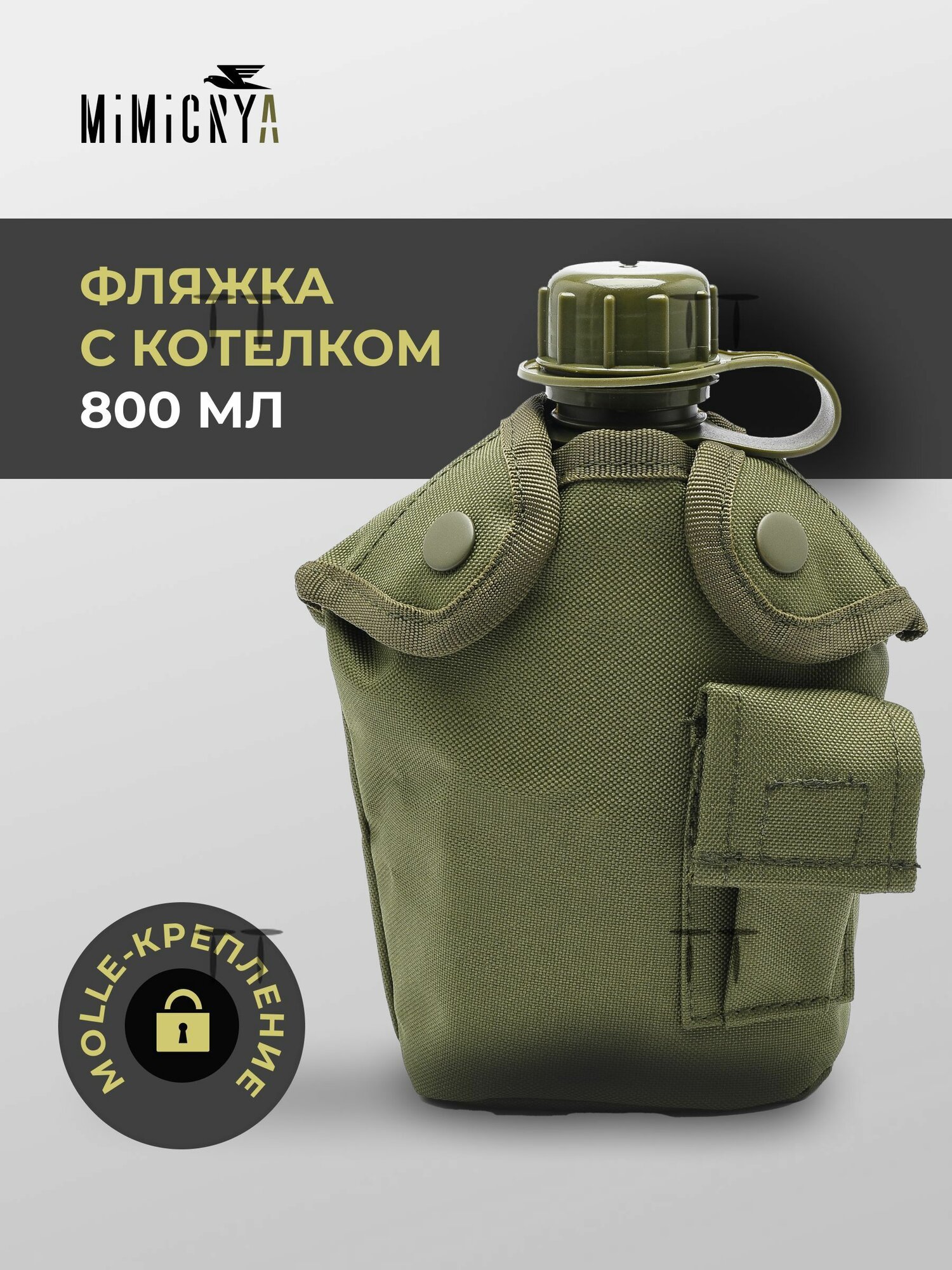 Фляга 800 мл, зеленый