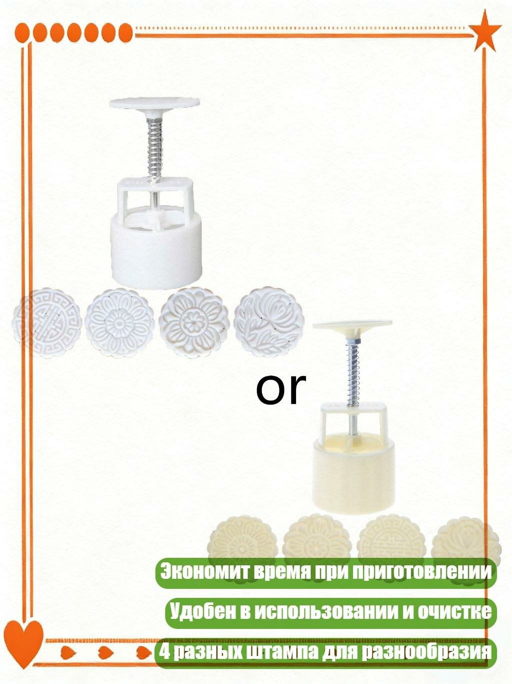 Форма для лунных пряников, Белый