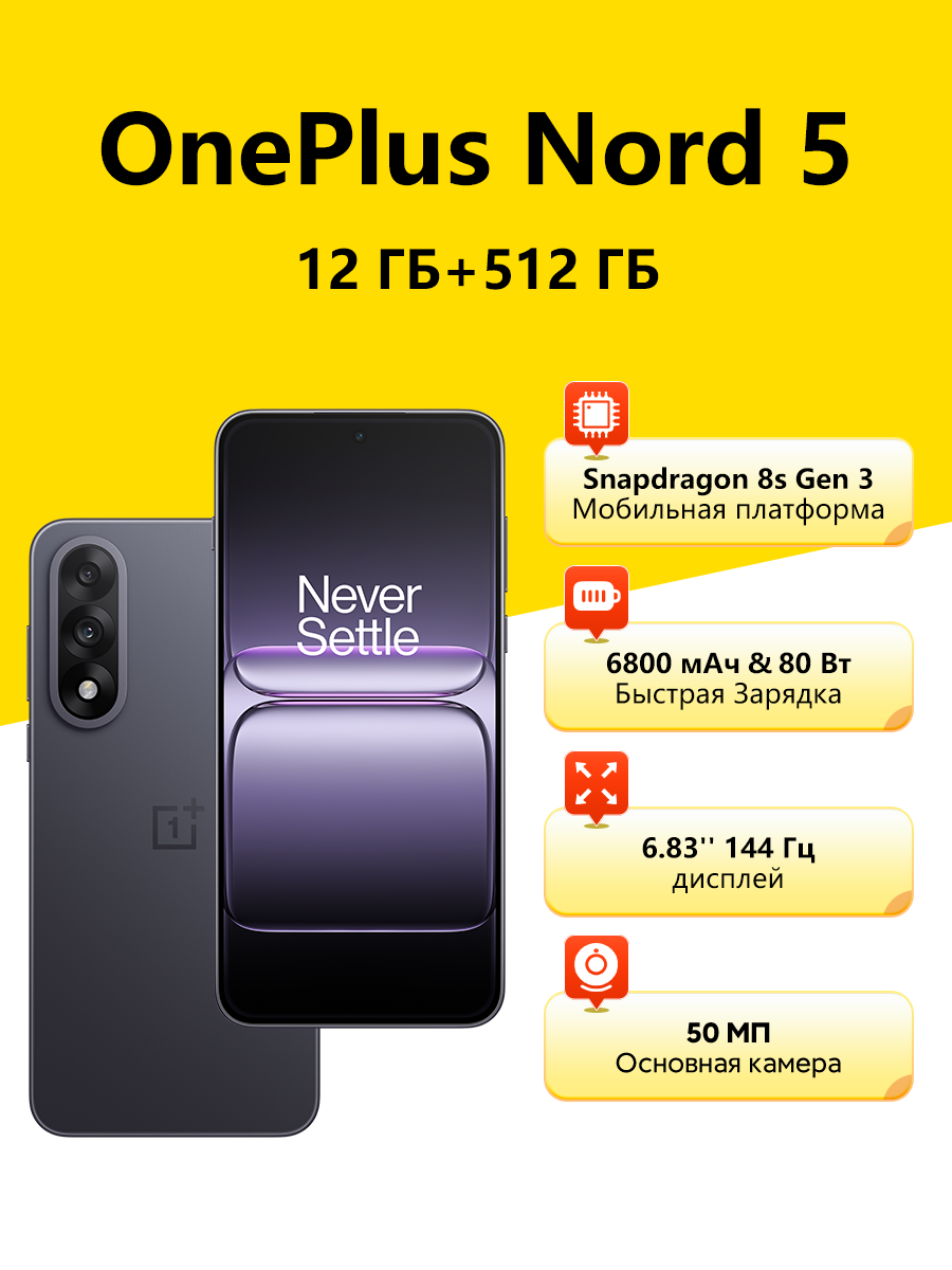 Смартфон OnePlus Nord 5 5G NFC, 6800 мА·ч 80 Вт, камеры 50 Мп Global 12/512 ГБ, серый