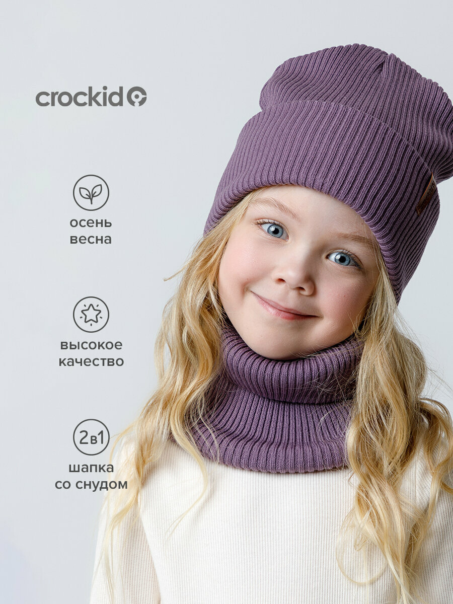 Комплект с головным убором демисезонный, шапка и снуд, детский для девочек