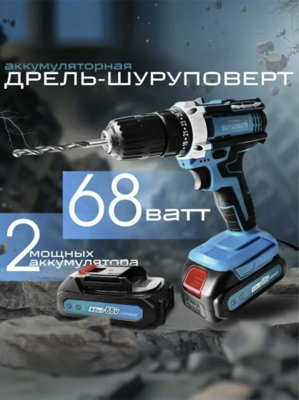 Шуруповерт аккумуляторный с функцией дрели 48V 4.0 A/h, с набором насадок, в кейсе