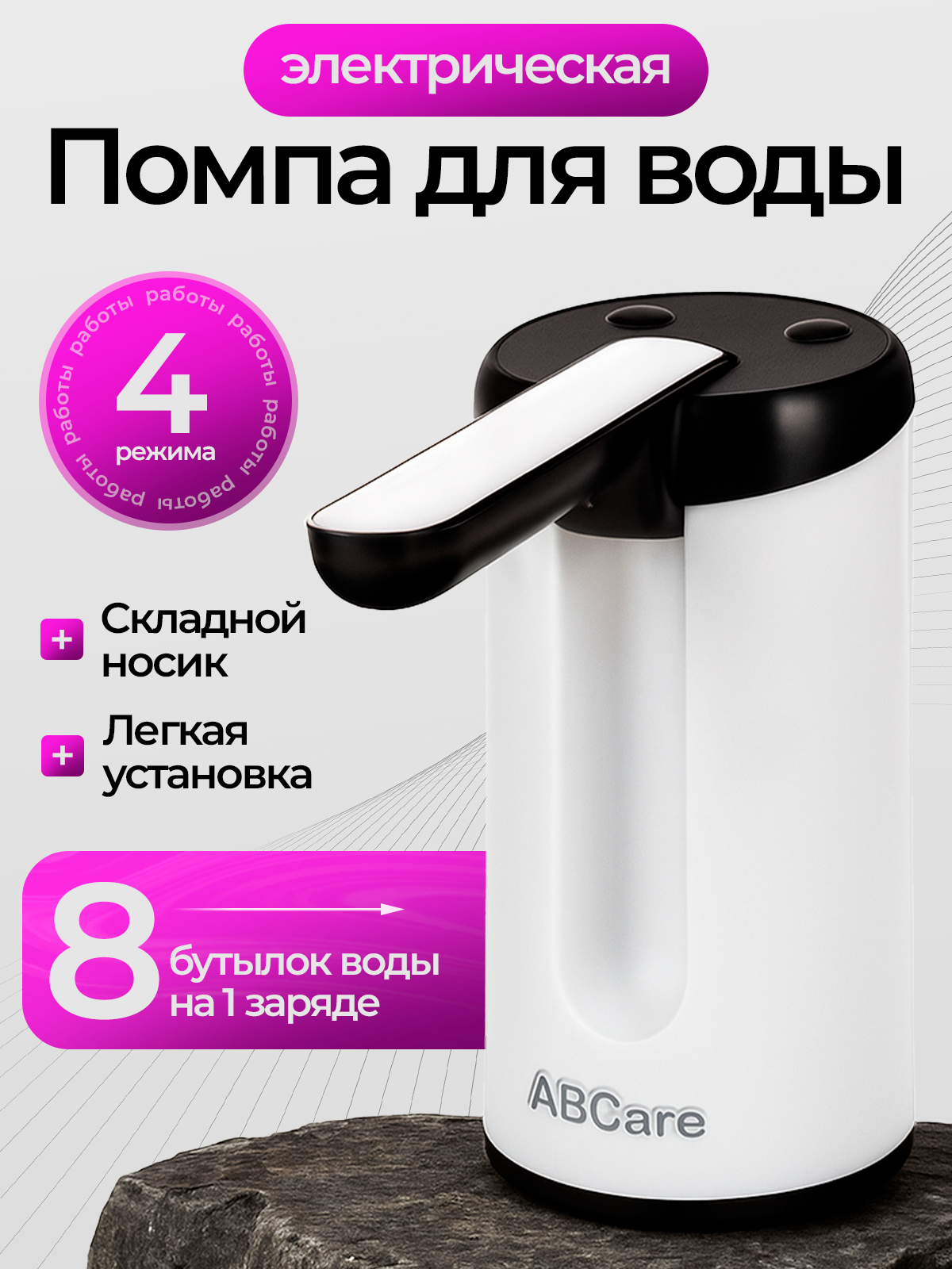 Помпа для воды на бутыль 19 литров с аккумулятором и зарядкой USB, электрическая с двойным насосом, белая