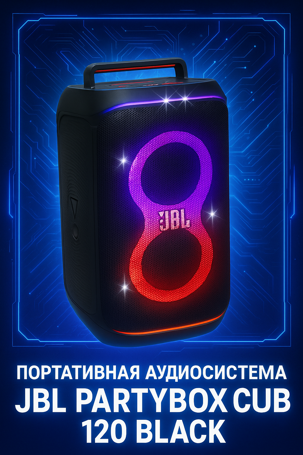 Портативная Аудиосистема JBL PartyBox Club 120 Black (Черный)