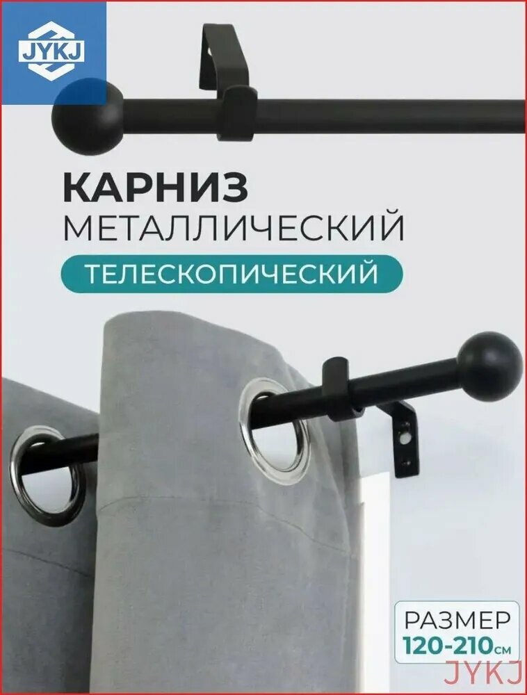 Карниз для штор для классических штор 1 ряд Телескопический