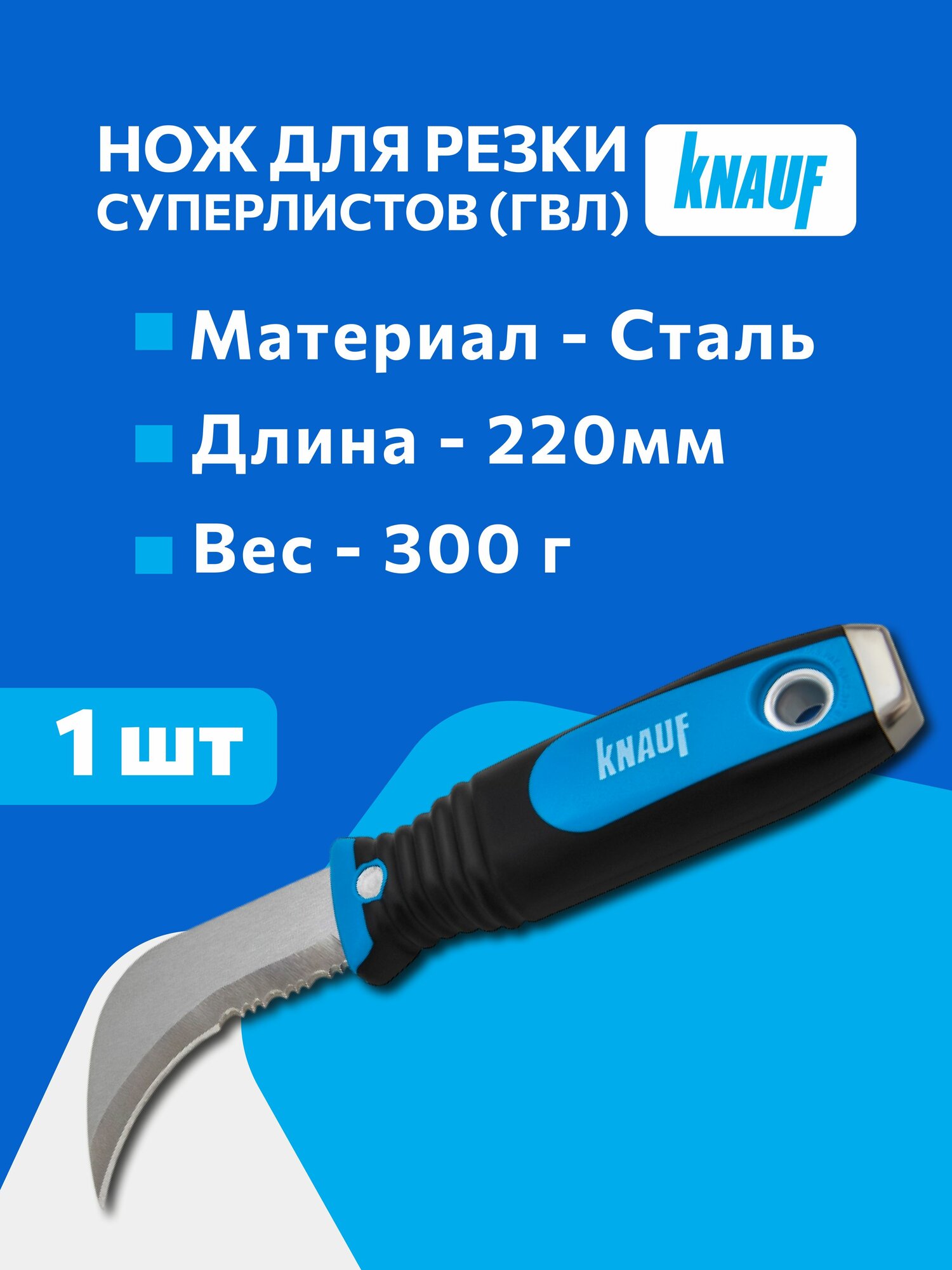 Нож для резки суперлистов (ГВЛ) КНАУФ