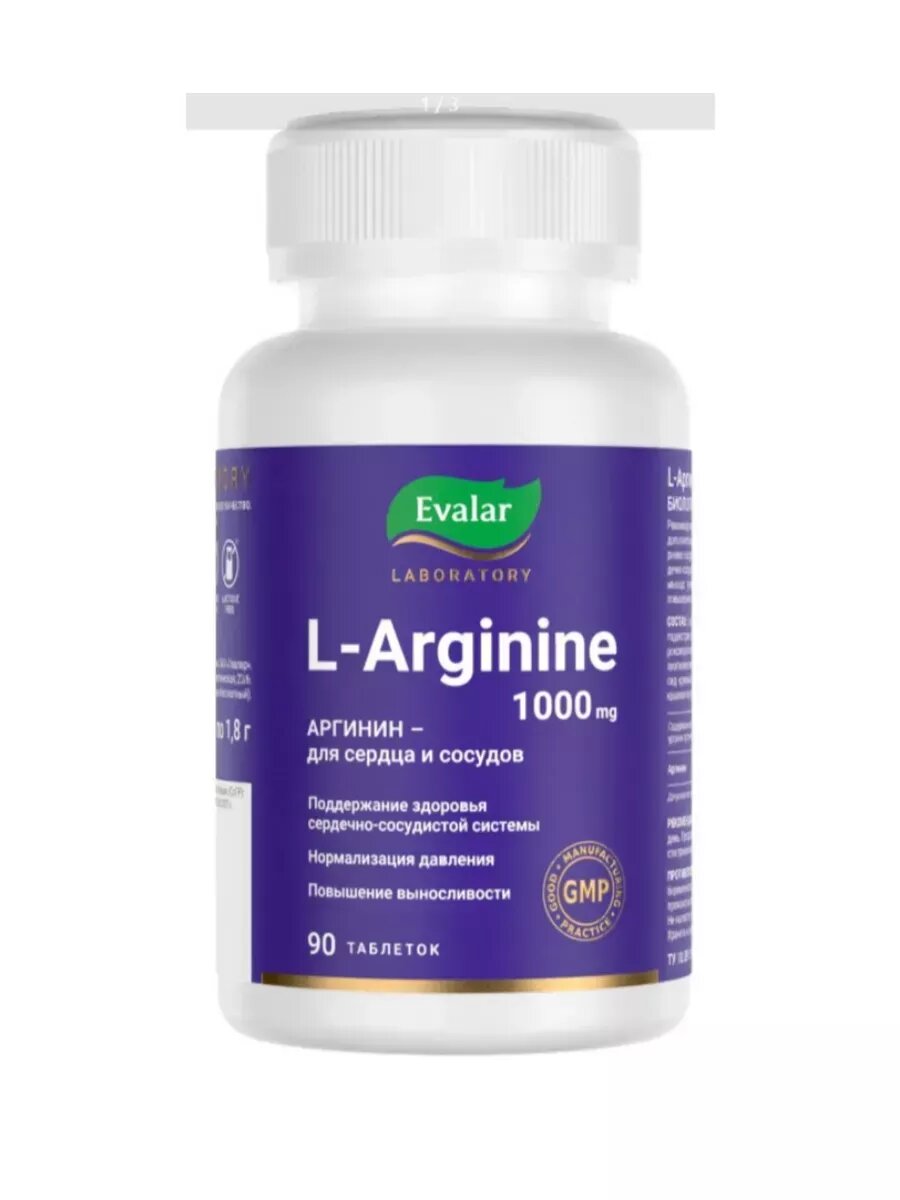 L-аргинин 1000мг
