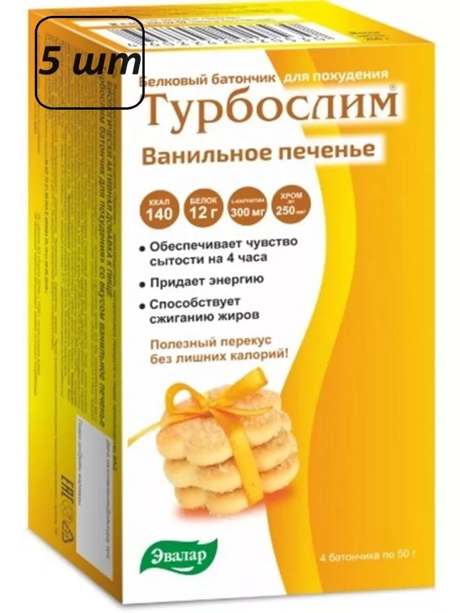 Батончик для похудения 5 шт