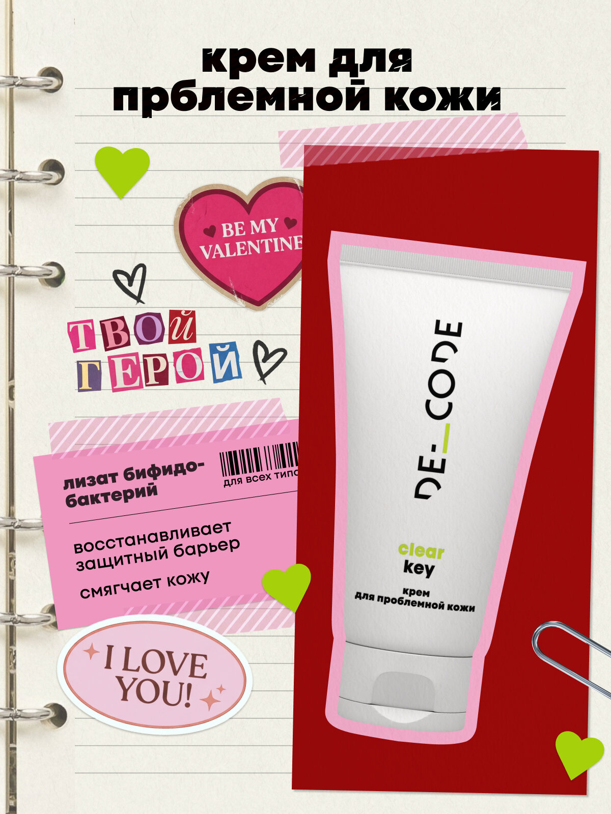 Увлажняющий крем для проблемной кожи DECODE, 50мл