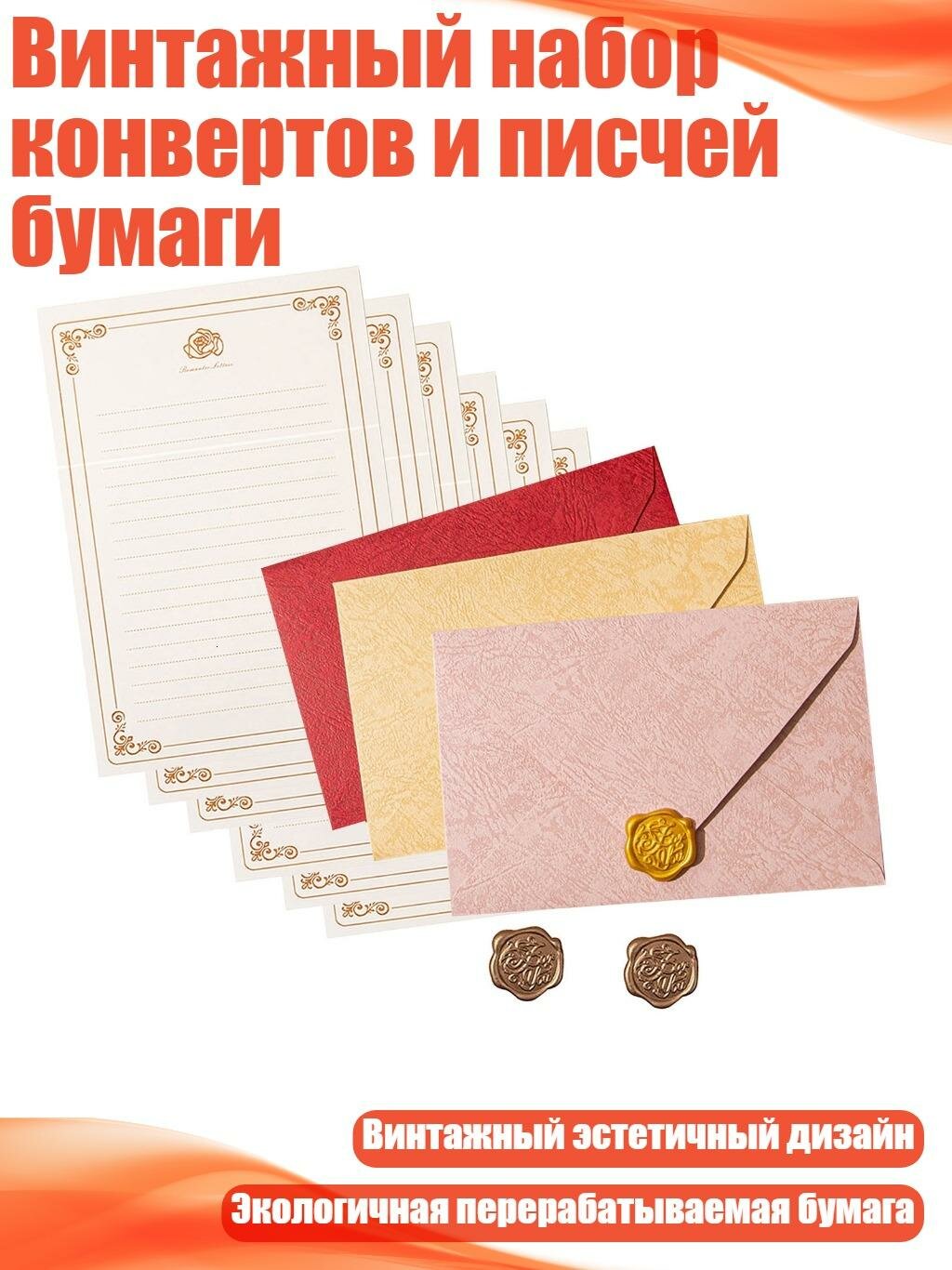 Винтажный набор конвертов и писчей бумаги, Розово-желто-красная смесь