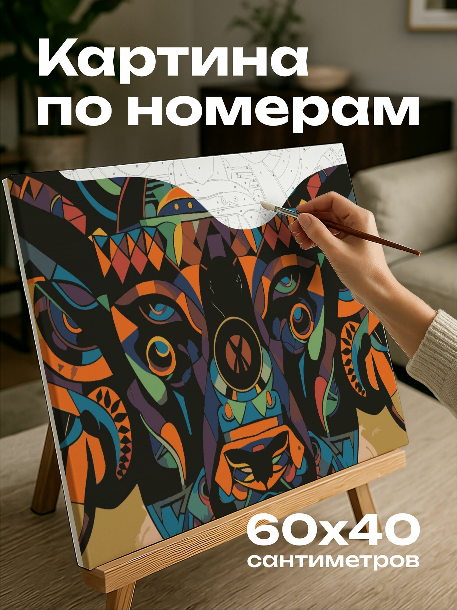 Картина по номерам 60x40 см, цифровое изображение, африканская химера, маски племен, тотемическое искусство