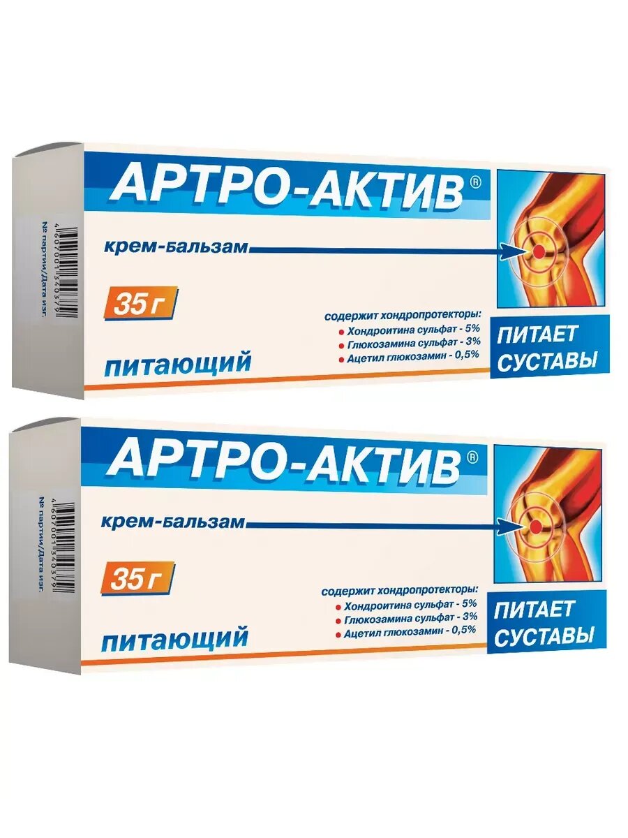 Артро-актив крем 35гр. - 2 шт.