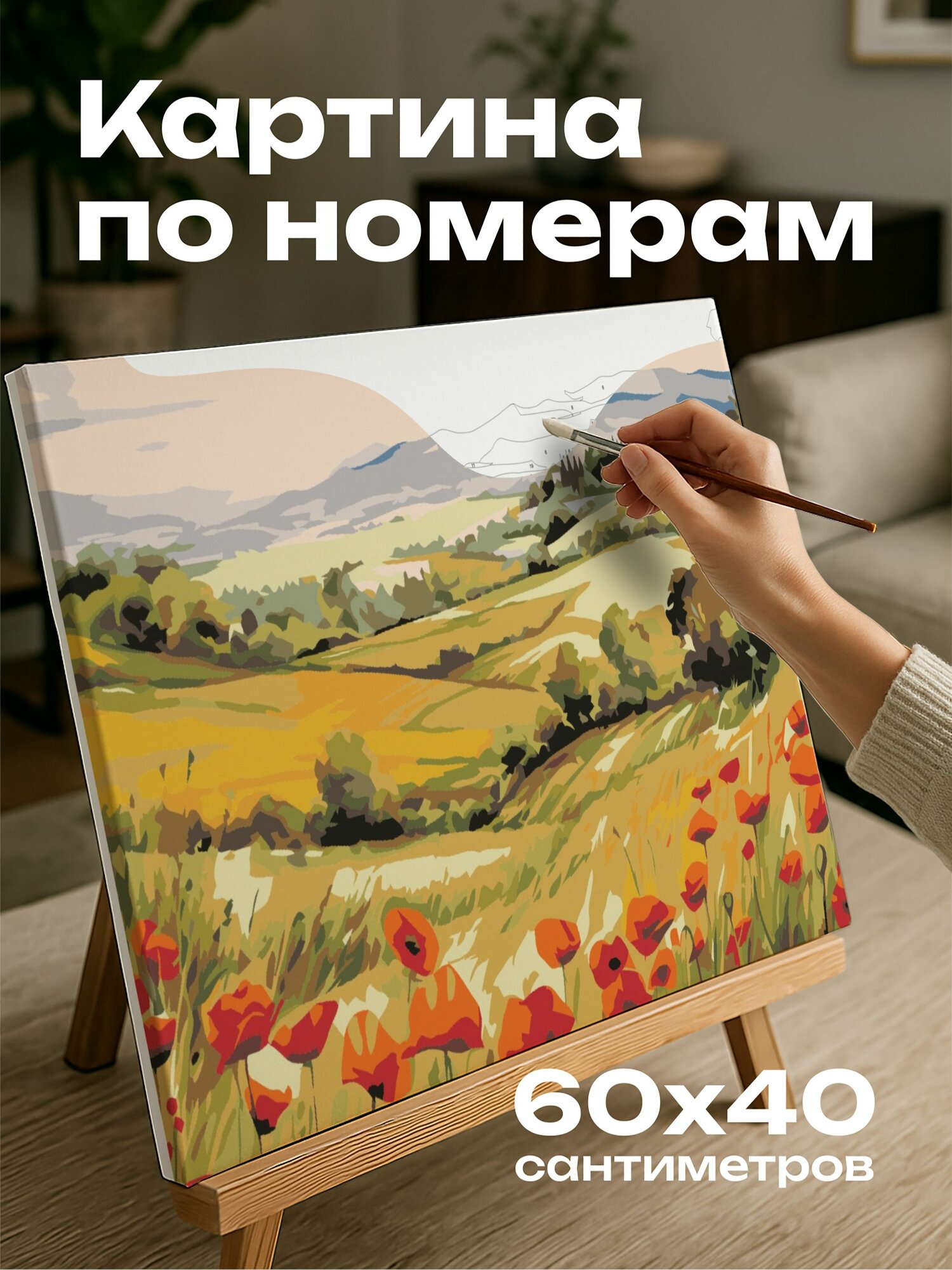 Картина по номерам 60x40 см, акварельная картина, живописный пейзаж, стиль Ван Гога, лучистое солнце, освещение сцены