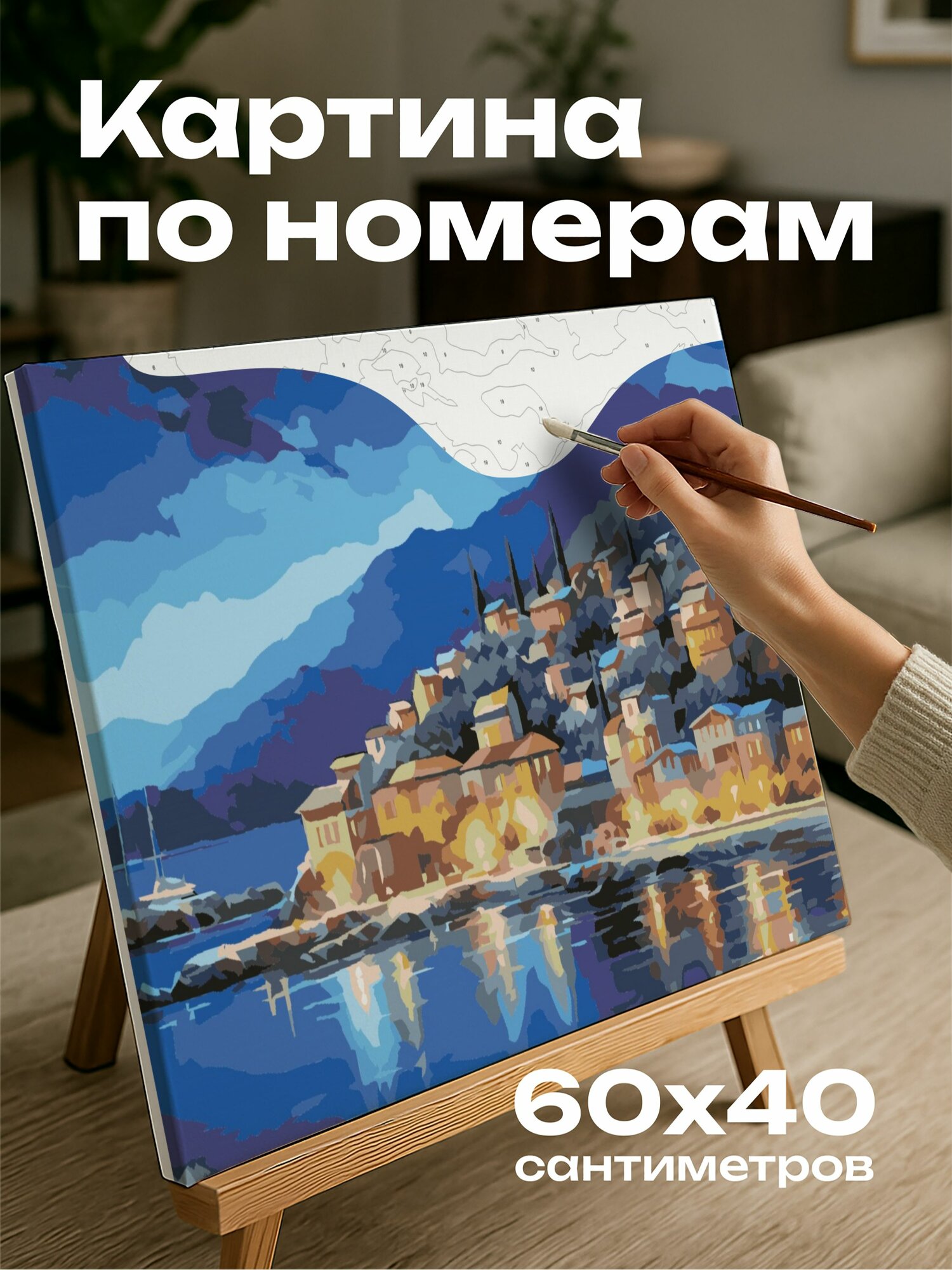 Картина по номерам 60x40 см, акварельная картина, приморская деревушка, звездное небо, луна, свет, океан, звезды, небо