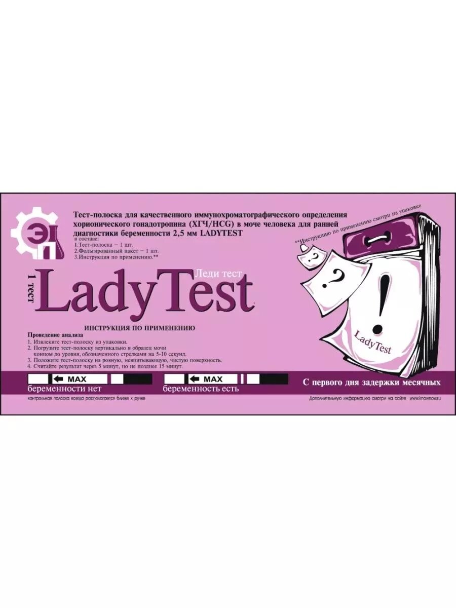 Тест-полоска д/опр беременности lady test 2,5мм-10 шт