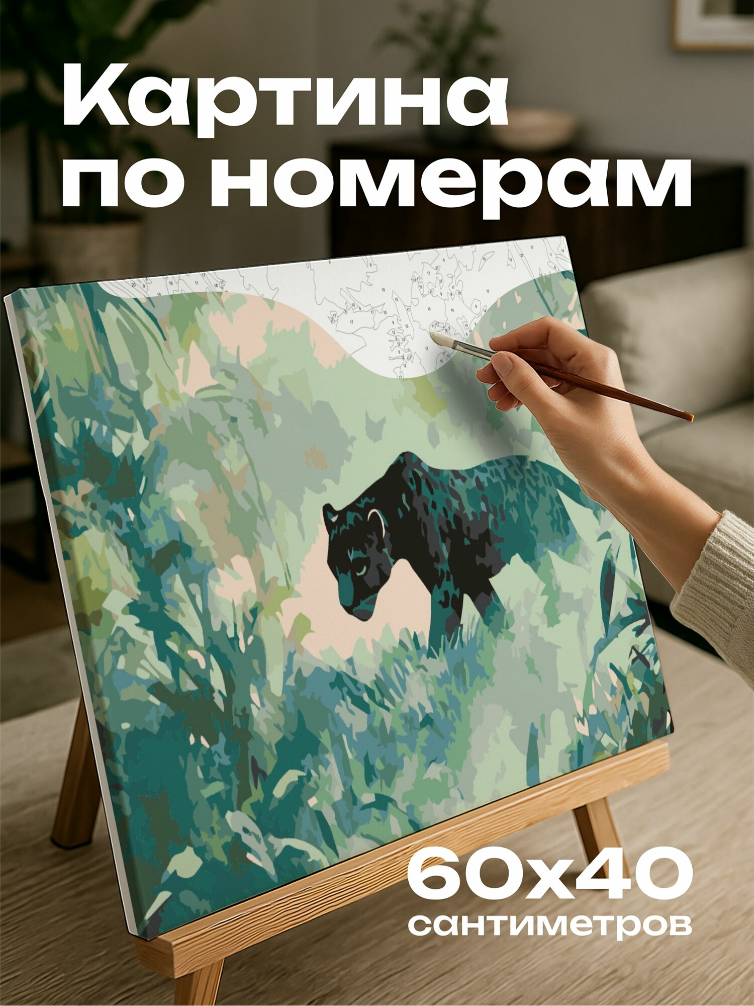 Картина по номерам 60x40 см, Пантера, джунгли, туман, акварель, мазки кисти, атмосфера, движение, цвета, масштаб 5:3