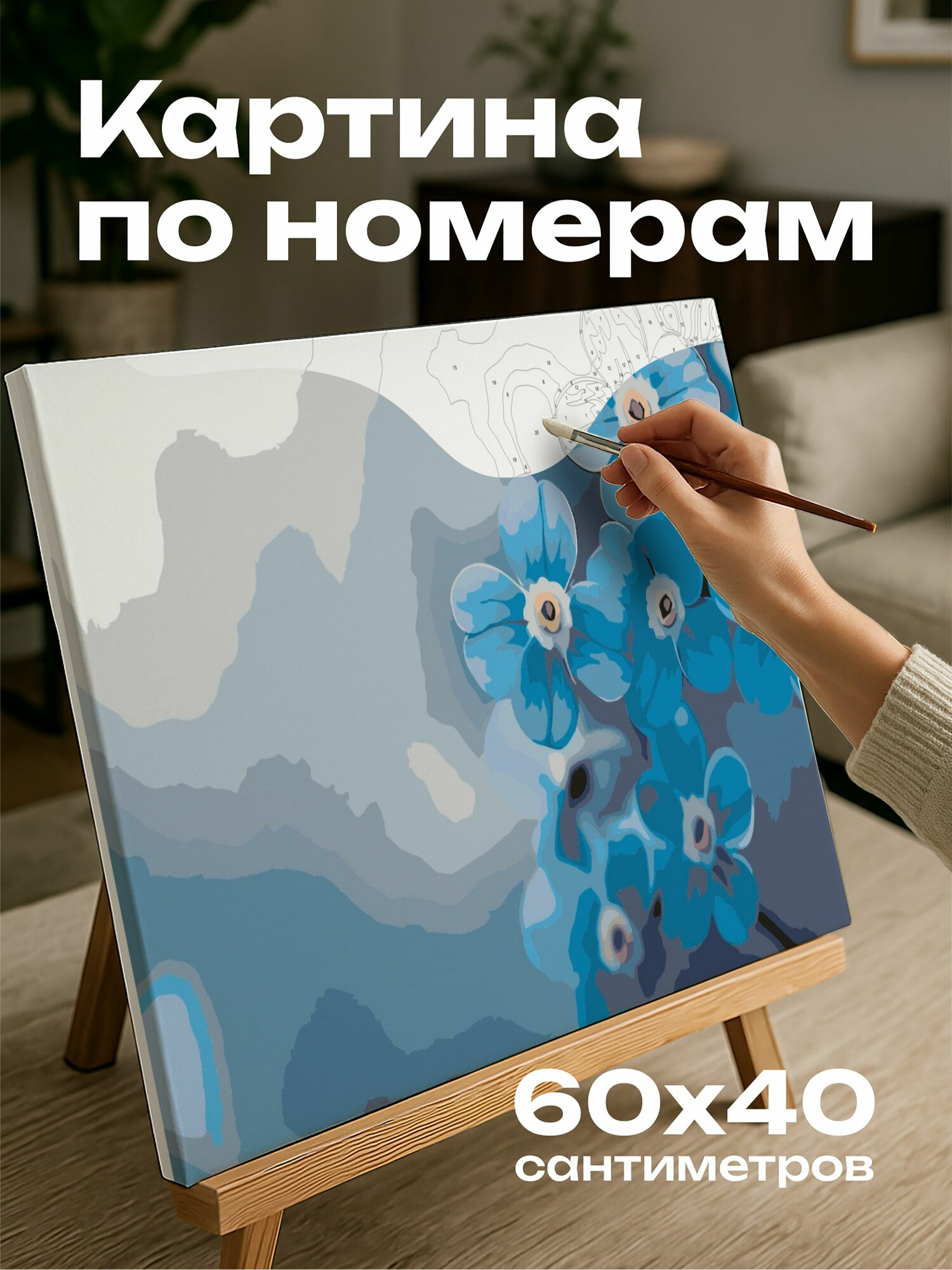 Картина по номерам 60x40 см, Незабудки, букет, высокое разрешение, синие цвета, рассеянный свет, мастерски передано