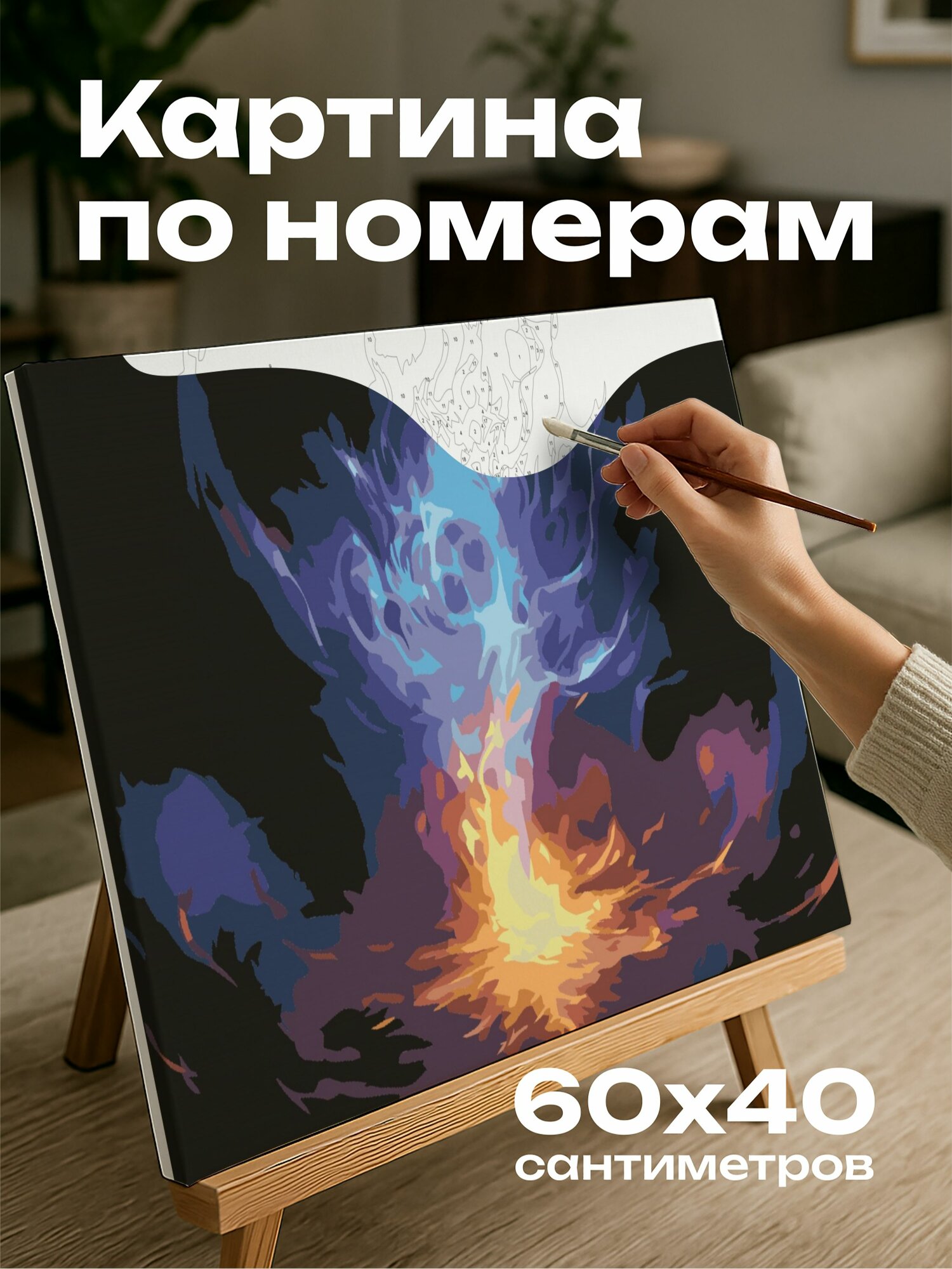 Картина по номерам 60x40 см, цифровая картина, мистическое пламя, танцующее, темнота, яркие оттенки, синий, фиолетовый