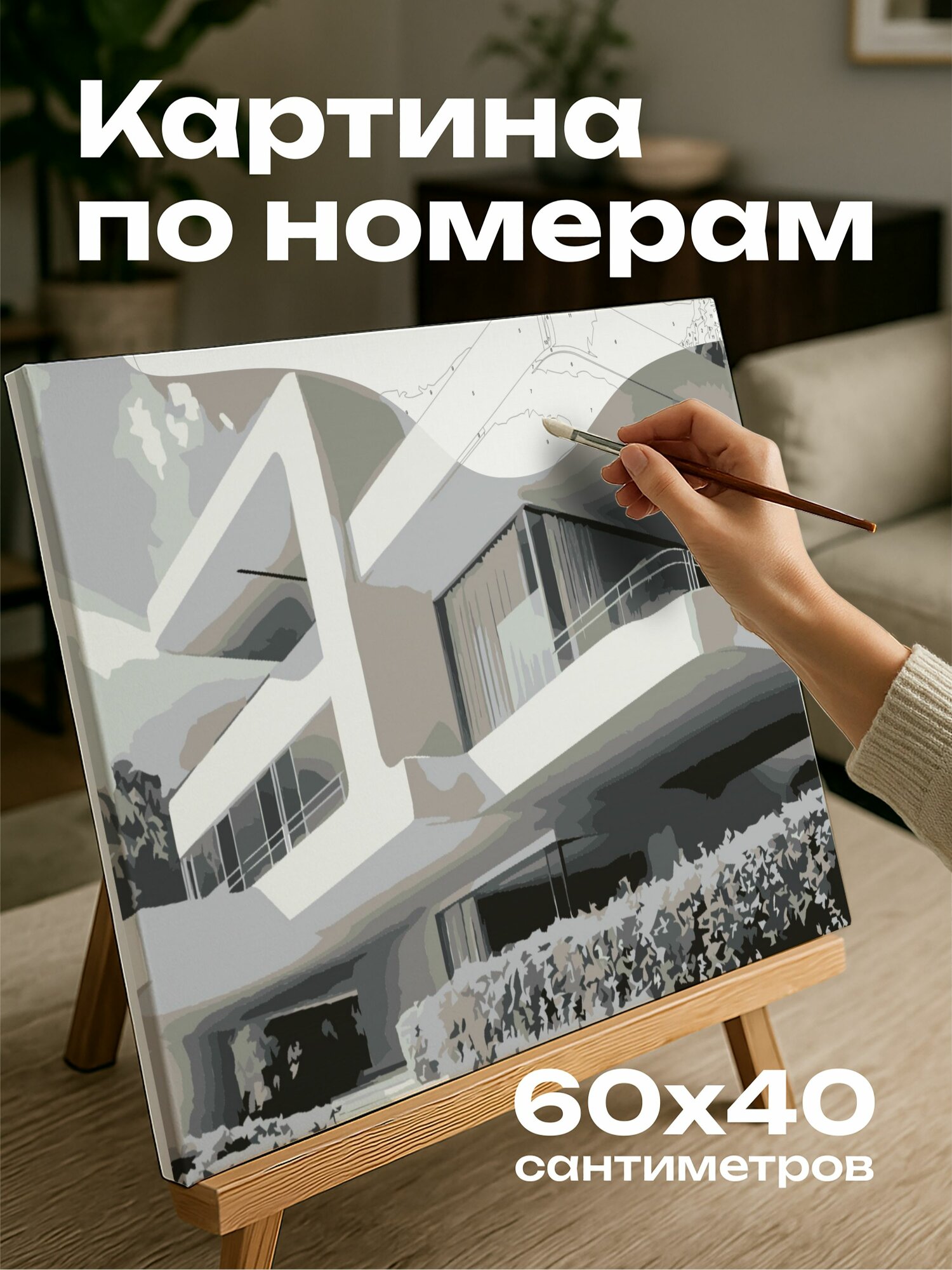 Картина по номерам 60x40 см, Архитектурный шедевр, геометрические формы, минимализм, дизайн, линии, поразительные