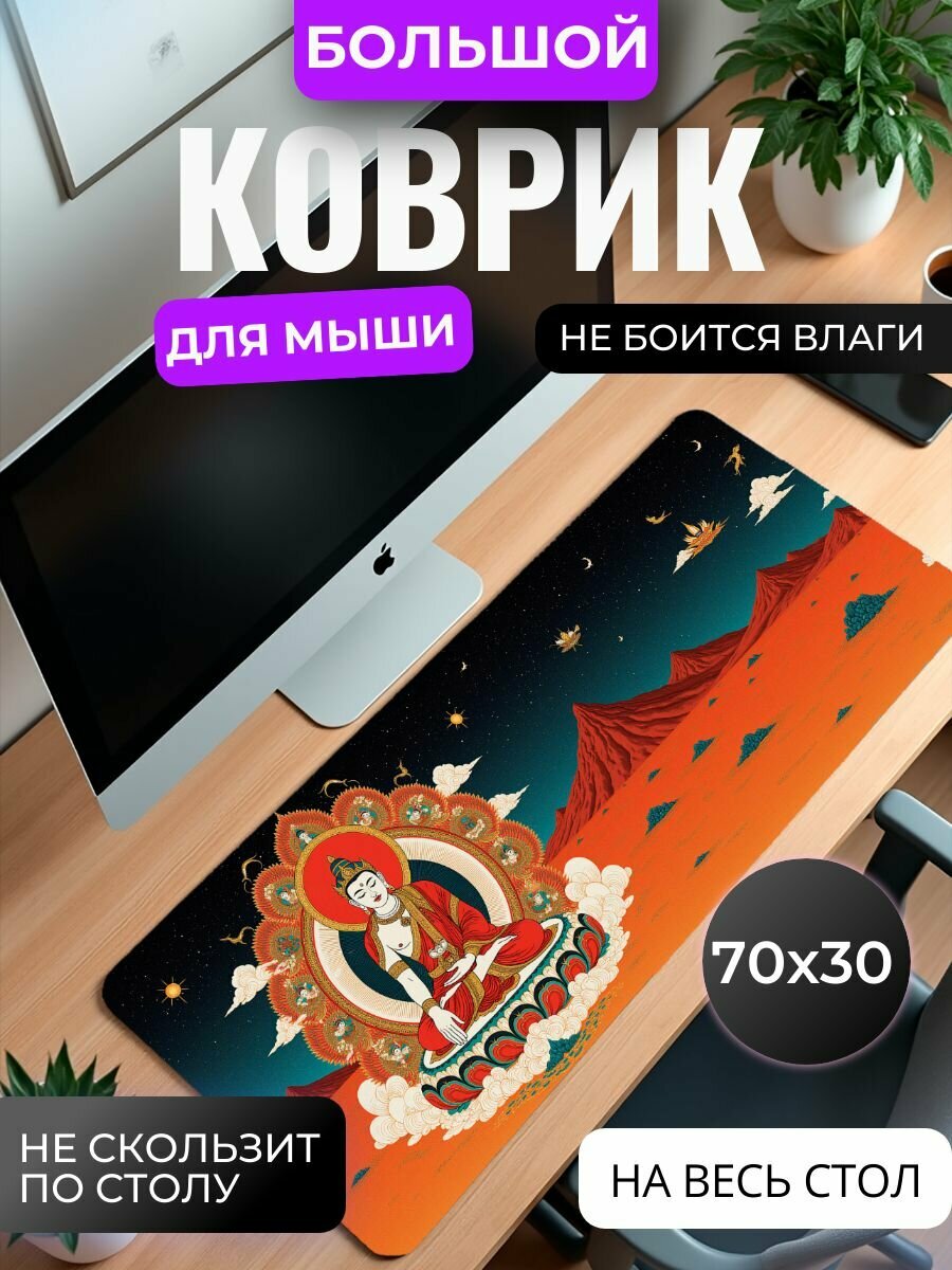 Коврик для мышки большой, игровой "Космический Будда" , 70 см x 30 см