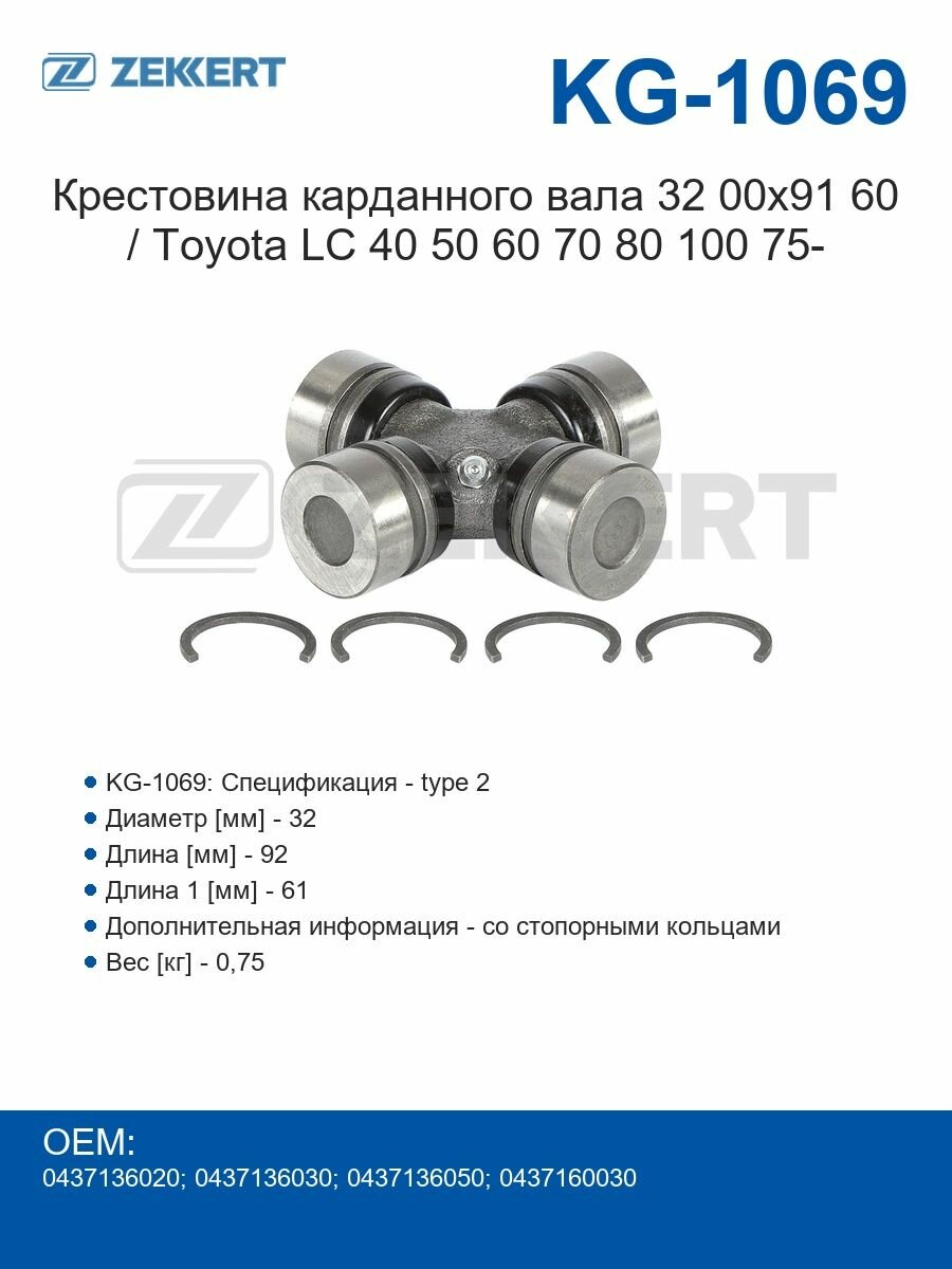 Крестовина карданного вала Toyota LC 40 50 60 70 80 100 75-