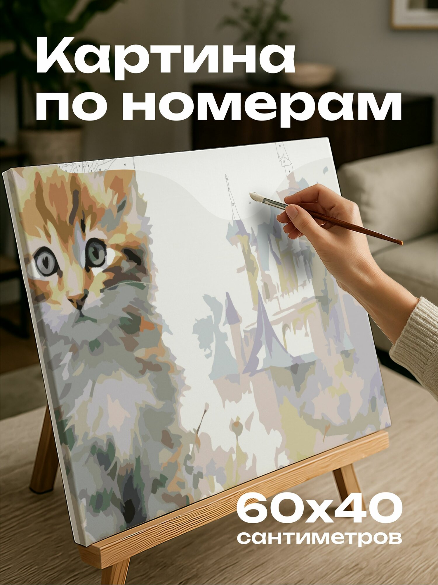 Картина по номерам 60x40 см, Принц-котенок, акварельная картина, сад замка, игривый кот, нежные мазки, пастельные тона