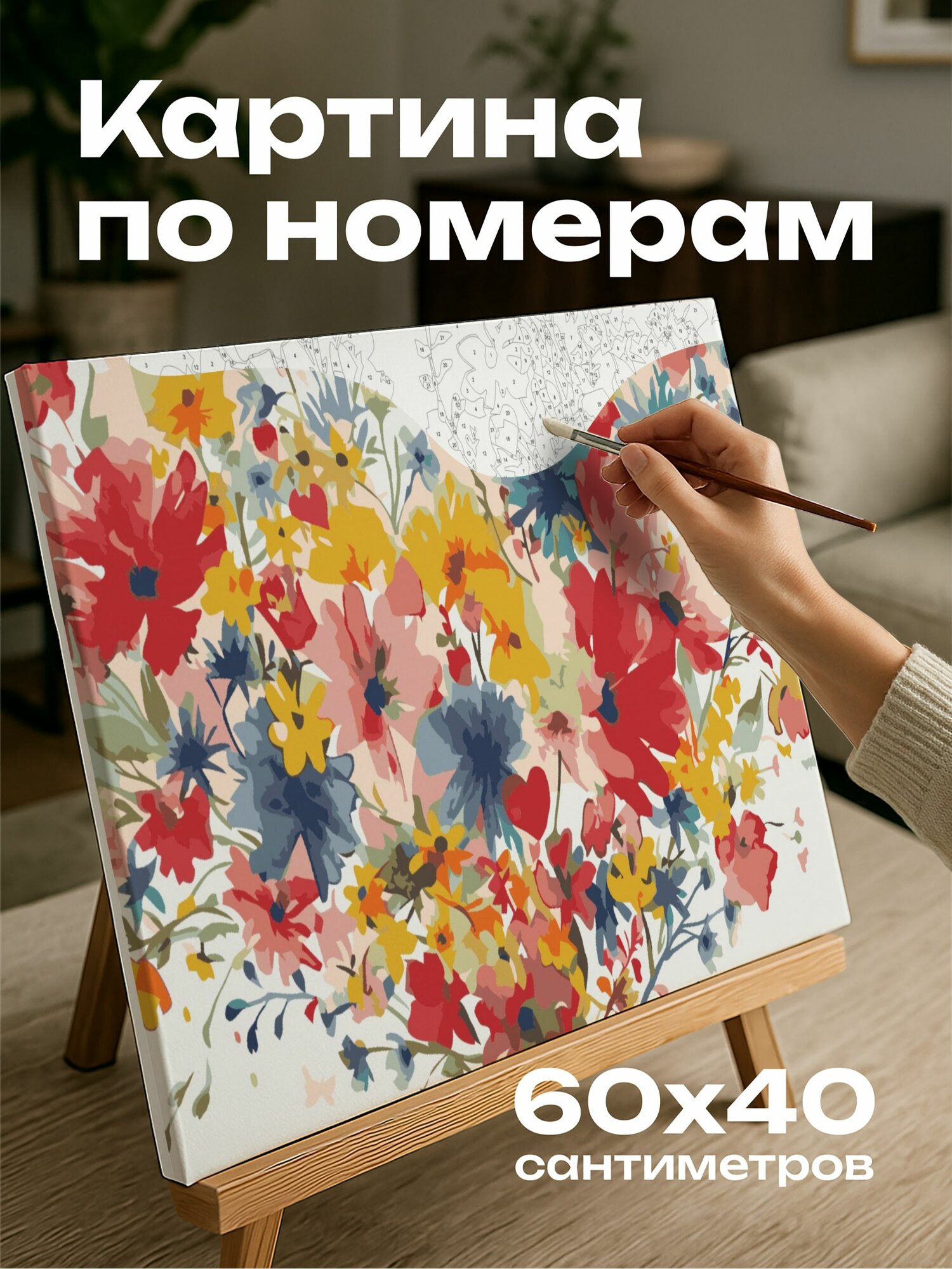 Картина по номерам 60x40 см, акварельная иллюстрация, букет цветов, форма сердца, переливающиеся краски