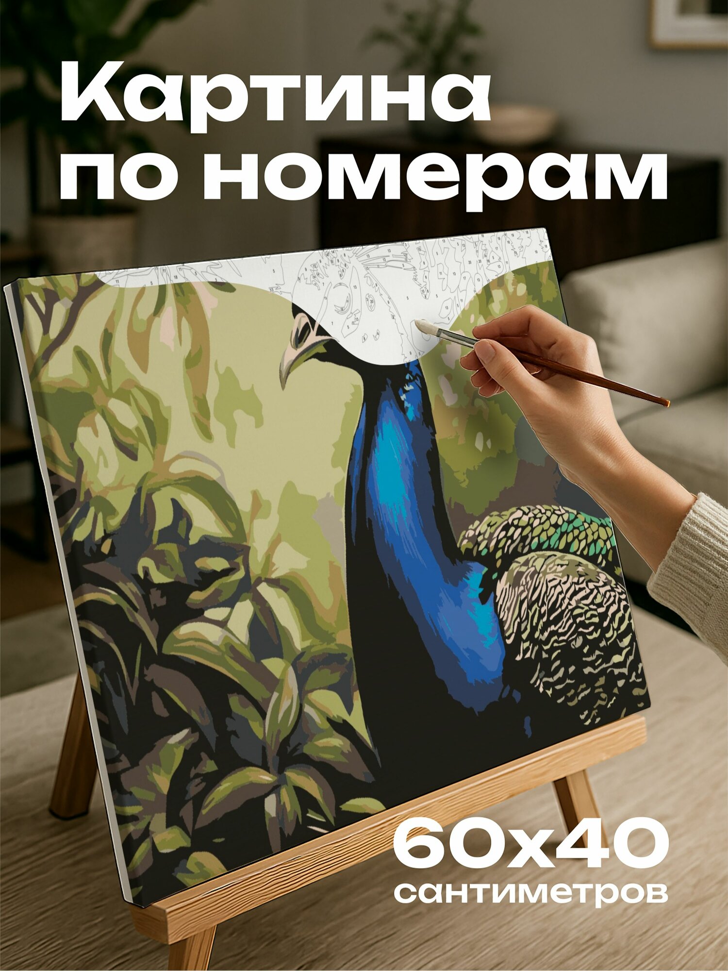 Картина по номерам 60x40 см, Павлин, масляная картина, ярко-голубой, переливающиеся перья, пышная зеленая листва