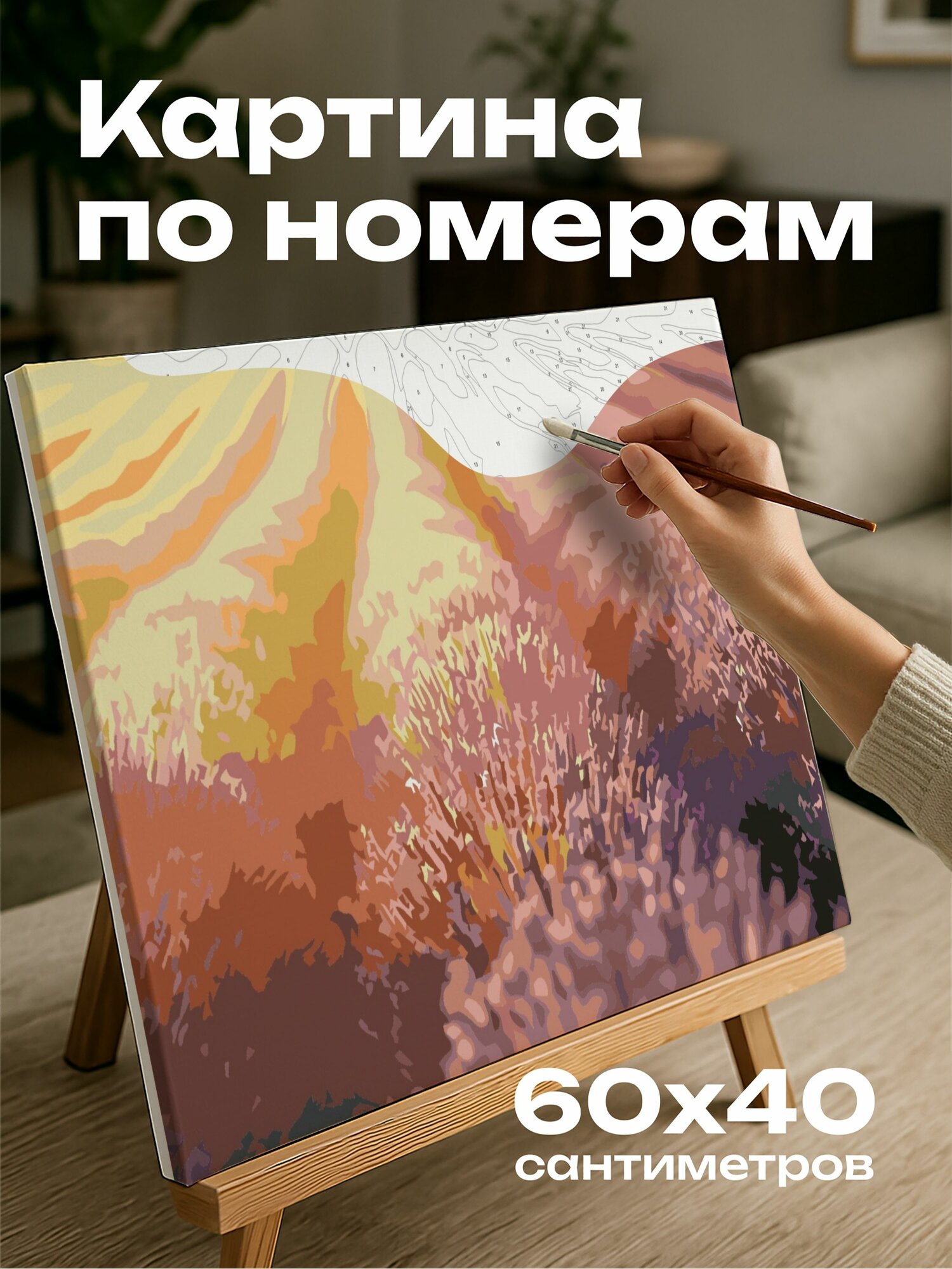 Картина по номерам 60x40 см, лаванда, поле, фиолетовый, цветы, горизонт, солнечный свет, живописный, пейзаж, золотистый