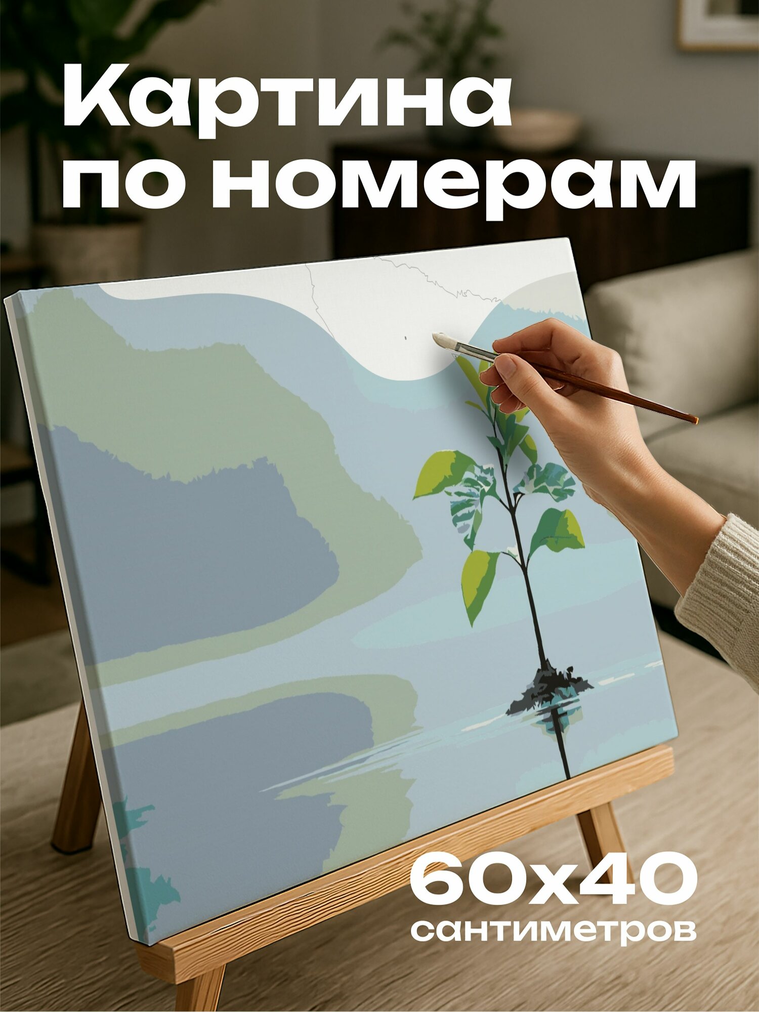 Картина по номерам 60x40 см, минимализм, природа, яркий элемент, гармония, равновесие, фотография, чистый фон